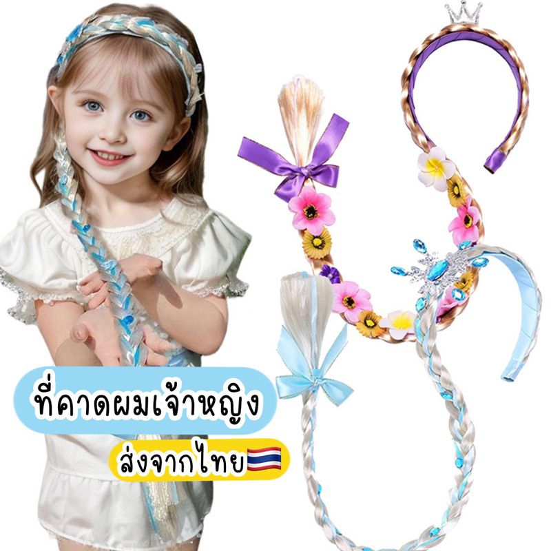 Princess Elsa Anna Rapunzel Headband Fake Hair For Children Shipped ...