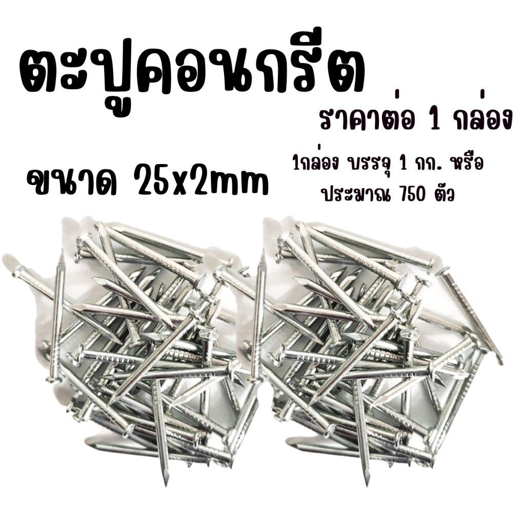 1 Inch Concrete Nails 750 Pieces Grade A White Cement Nut Construction ...