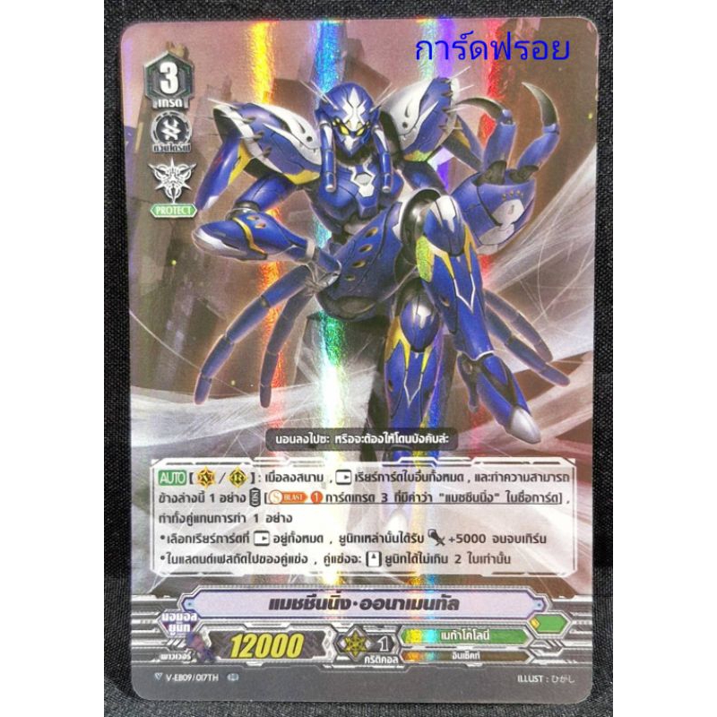 Mega Coloni: Mazing•Anamental/ Grade 3/Free Roy Vanguard V Guard /Sold ...