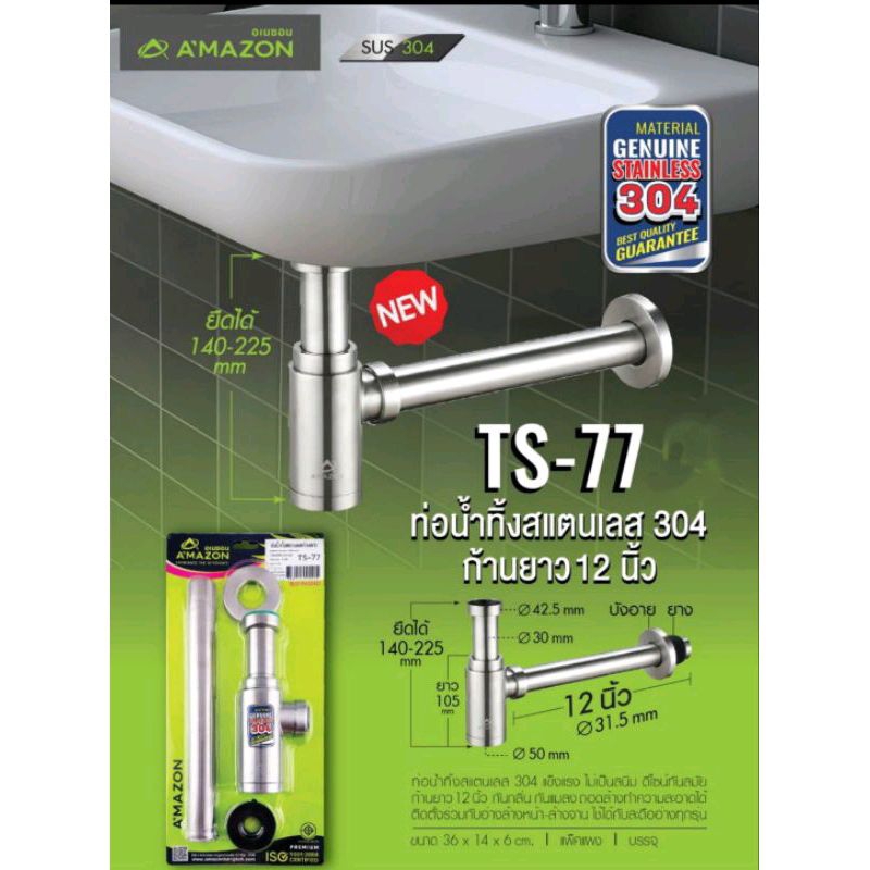 Stainless Steel Drain Pipe Sharp Set 304 Amazon Model TS-77 | Shopee Singapore