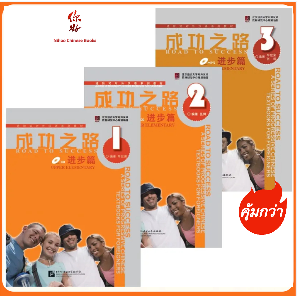 Chinese Textbook Road to Success: Upper Elementary Volume 1/2/ 3+MP3 1 ...