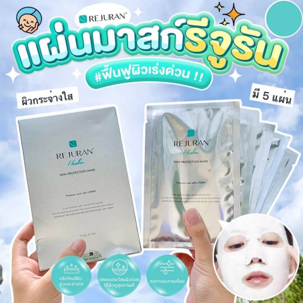 Rejuran Skin Protection Mask 27ml (1 Box Contains 5 Sheets) | Shopee ...