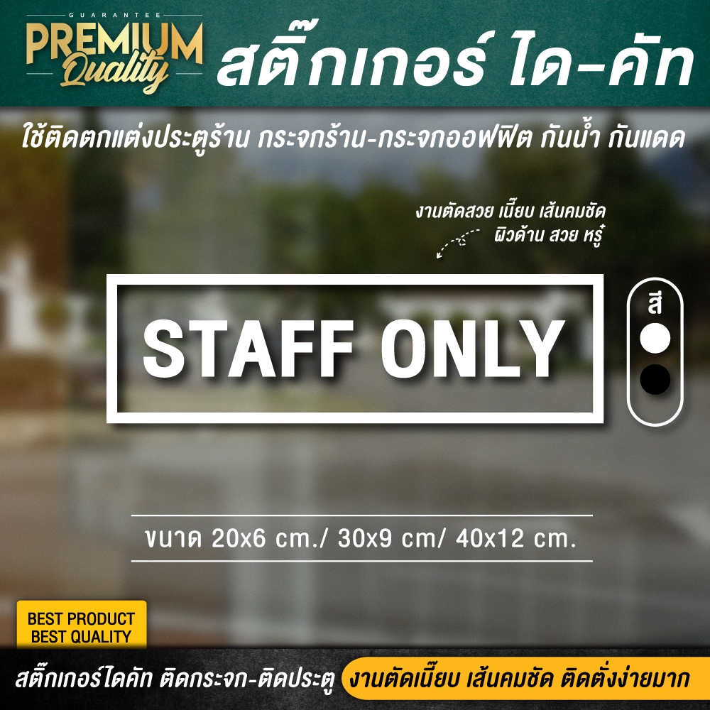 Sticker staff only Employee Stickers (PVC Waterproof Sunscreen Die-Cut ...