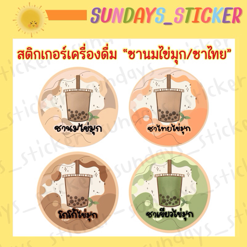 Sticker Logo Label Beverage Pearl Milk Tea Thai Green Cocoa Hand Drawn ...