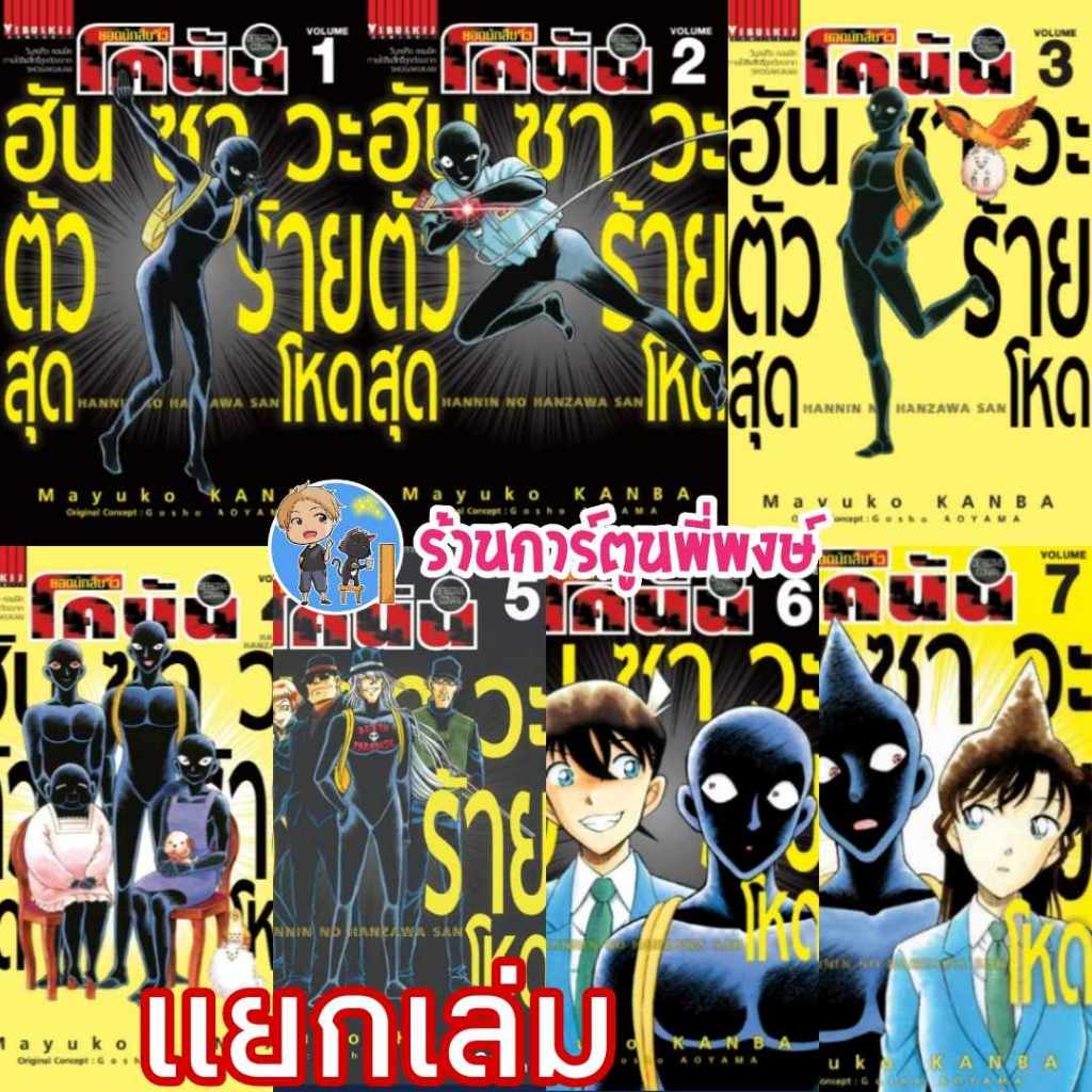 Detective Conan Hansawa Part Brutal Villain 1-8 Split Book Tiny Hanzawa ...