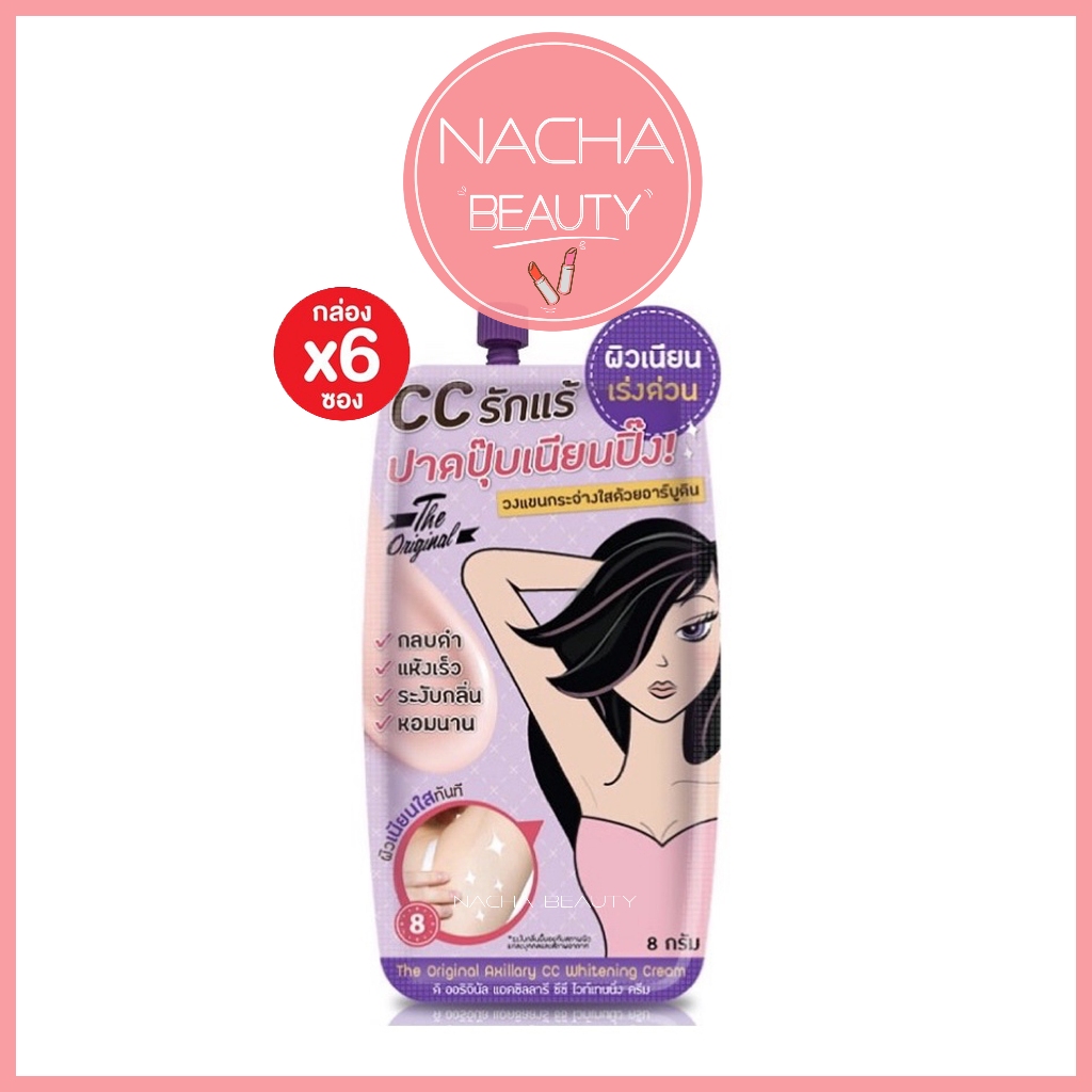 (6 Sachets/Box) The Original Axillary CC Whitening Cream The Armpit ...