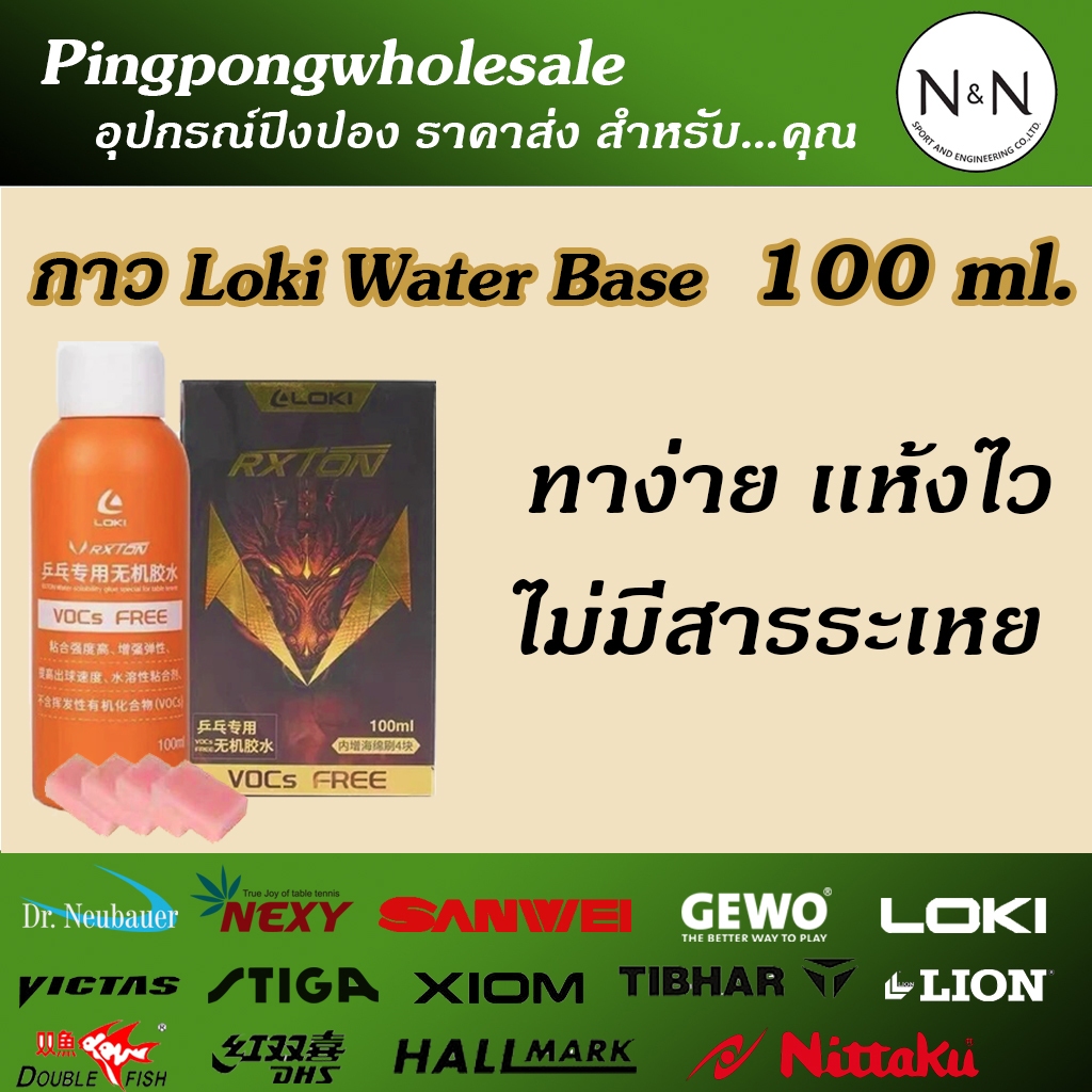 Table Tennis Rubber Glue Loki Rxton Water Base 100 ml. Easy To Apply No Evaporator (With Sponge ...