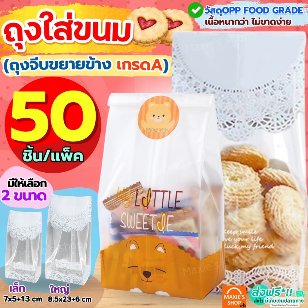 Side Expansion Bags 50 Pcs/Pack (Clear/Opaque) Snack Bottom Bread Seal ...