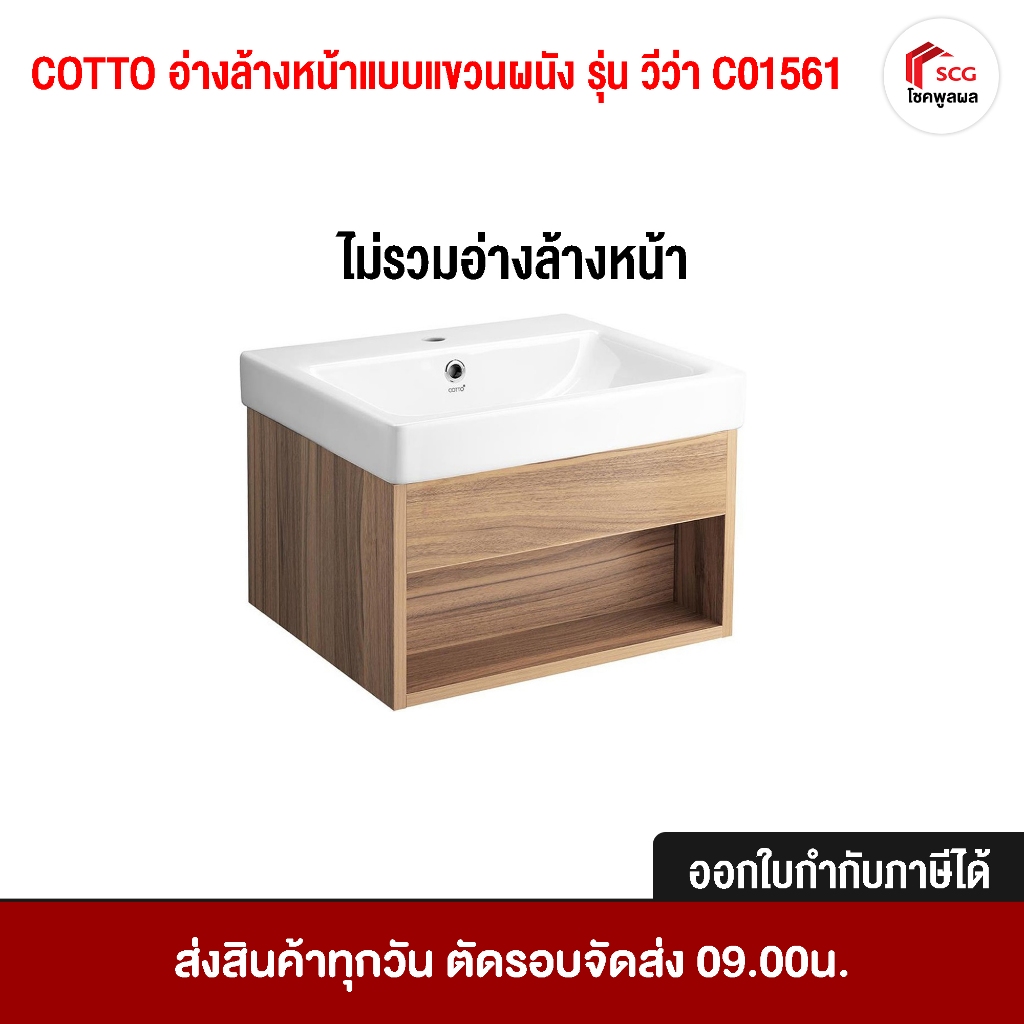 COTTO V00162 Wall-Hung Undermount Storage Cabinet For Basin Model ...