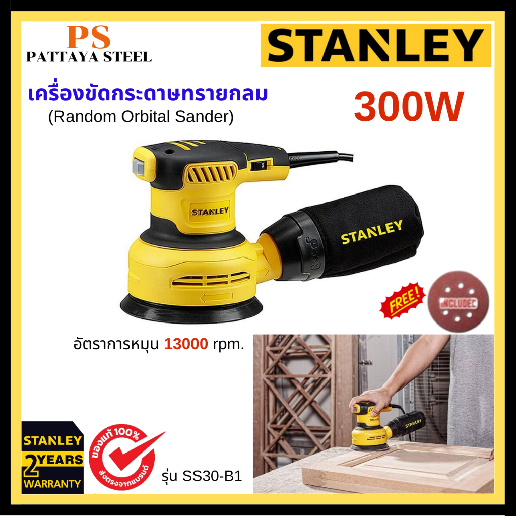 STANLEY Sanding Machine 300W Model SS30-B1 (Random Orbital Sander ...
