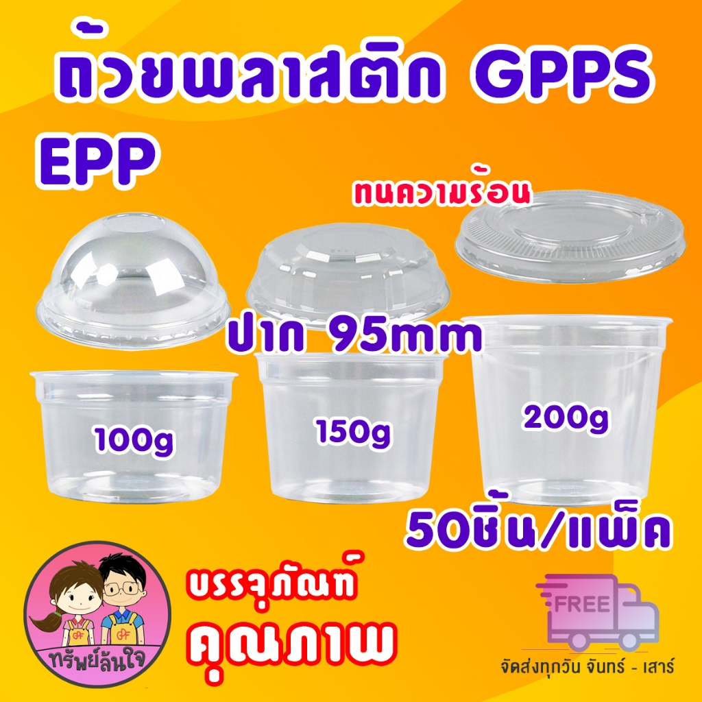 GPPS Clear Plastic Cup Mouth 95mm For Various Snacks Available In 3 ...