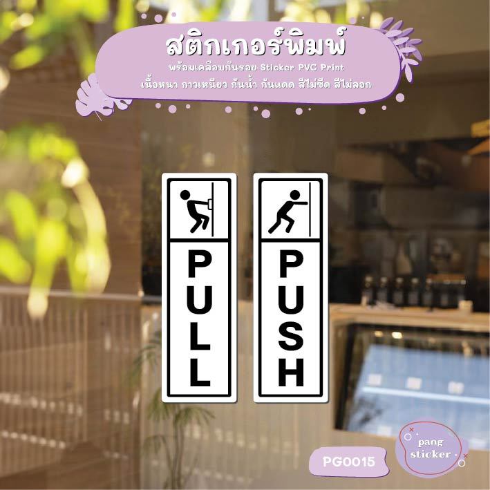 PVC Print Sticker Door Paste PUSH-PULL PUSH PULL Set 2 Pieces Pang ...