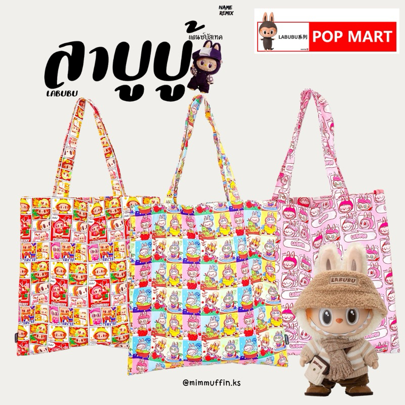 Cloth Bag labubu popmart Labuh | Shopee Singapore