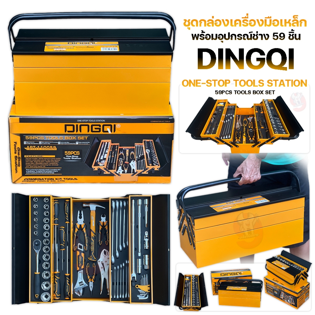 Dingqi 3-Layer Steel Tool Box Set [With 59 Pieces Of Craft Accessories] Complete In One Box ...