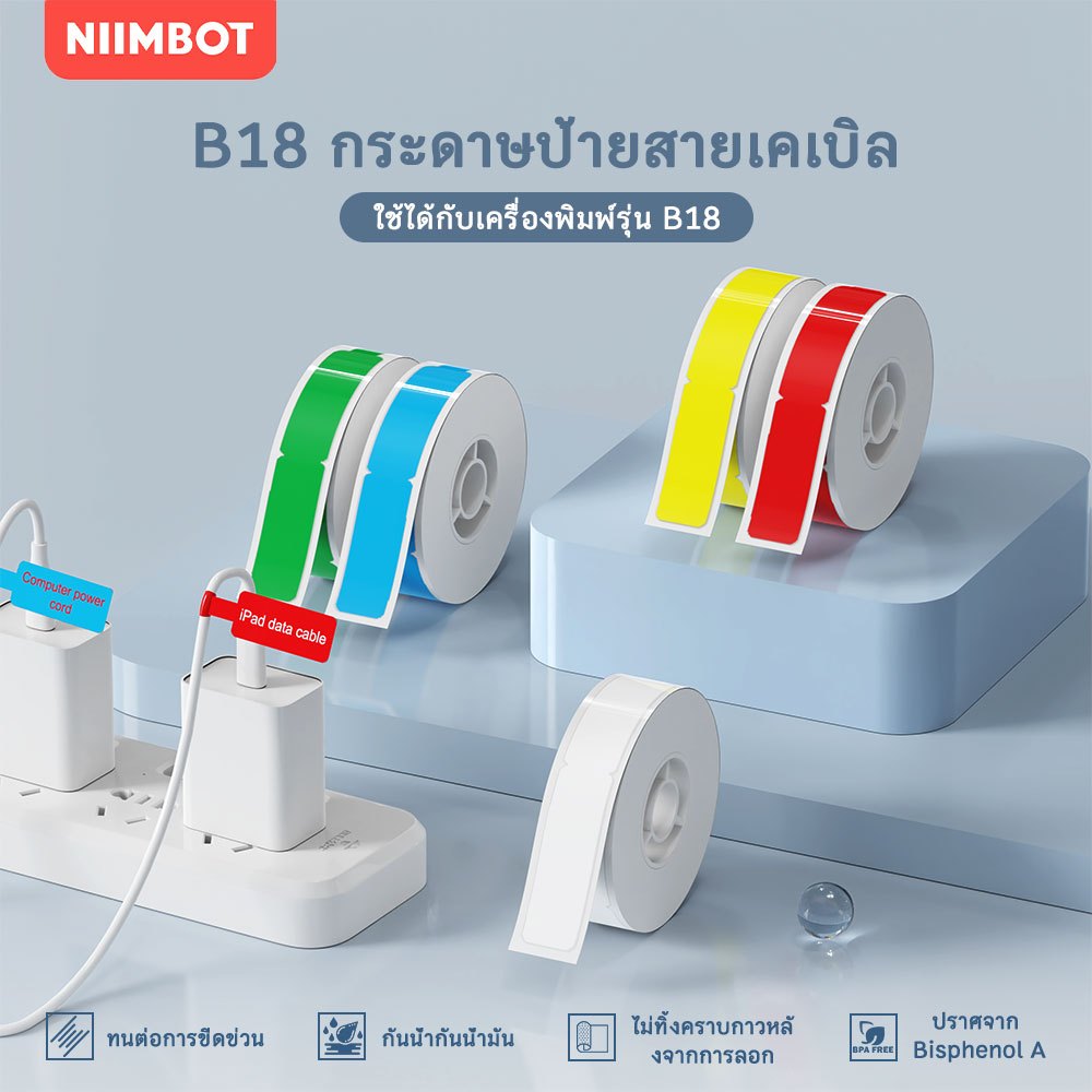 NIIMBOT B18 Cable And Cord Label Sticker Suitable For Identification ...