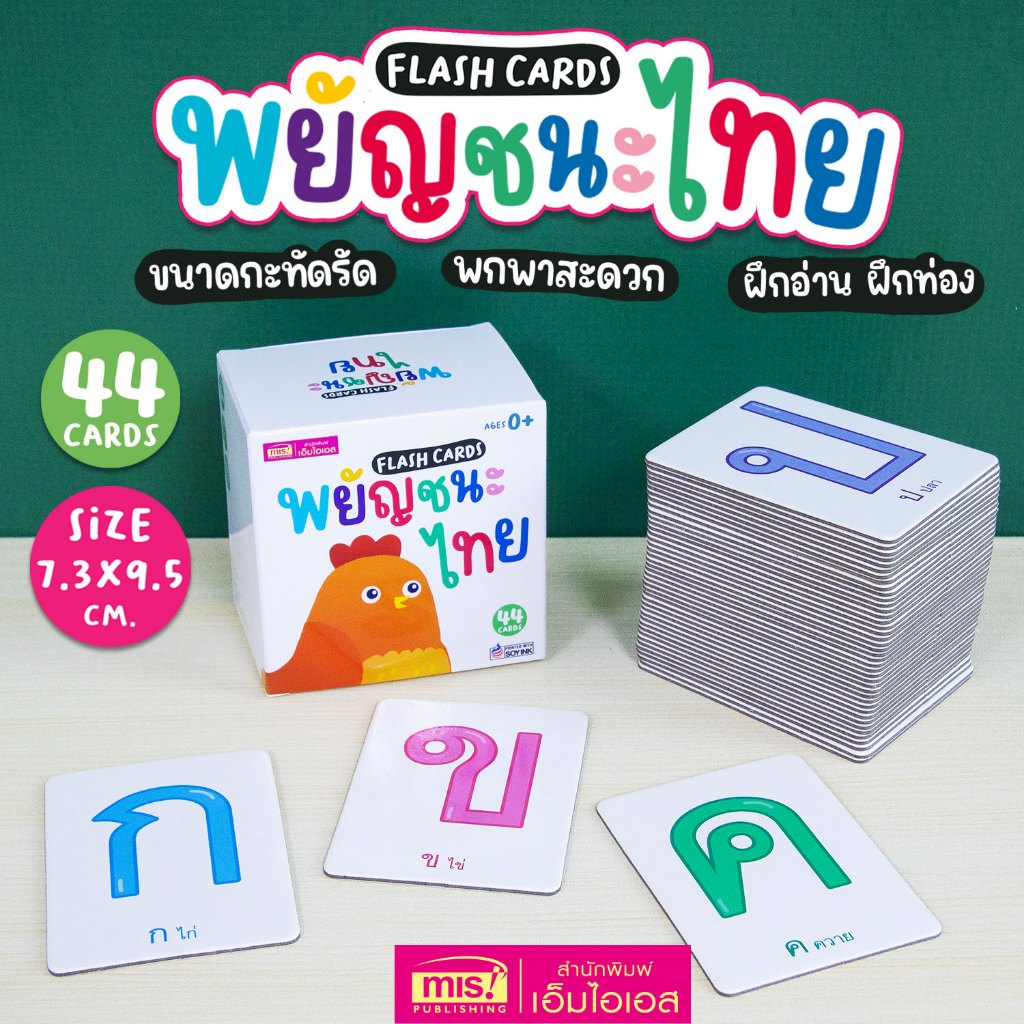 MISBOOK Flash Cards: Thai Consonants Learn 44 Cards Compact (Hard Card ...