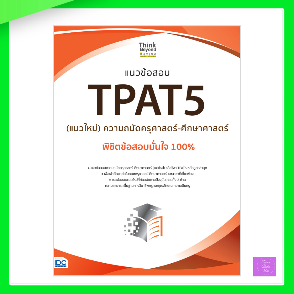 TPAT5 Exam Guidelines (New Line) Esthetics-Study | Shopee Singapore