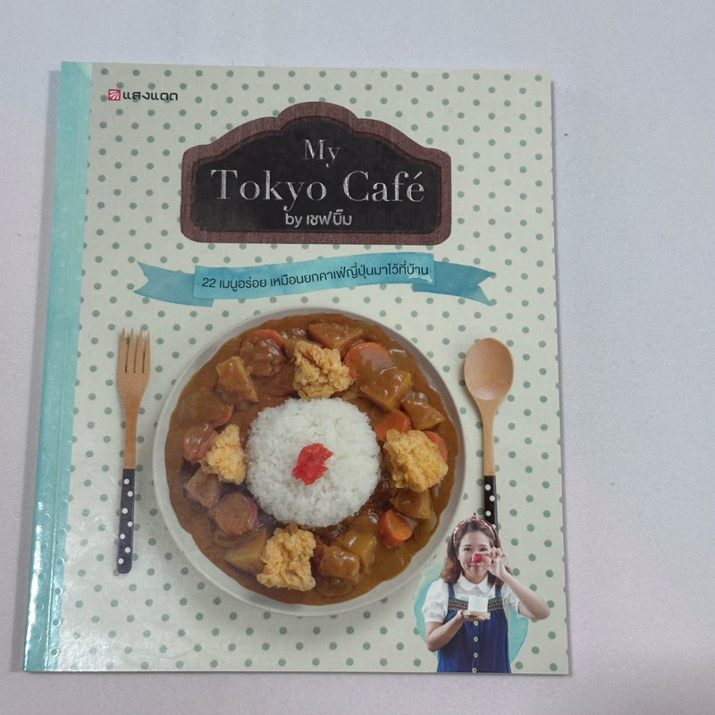 New Book "My Tokyo Cafe" 22 Delicious Menu Like A Lifted Japanese Kafai ...