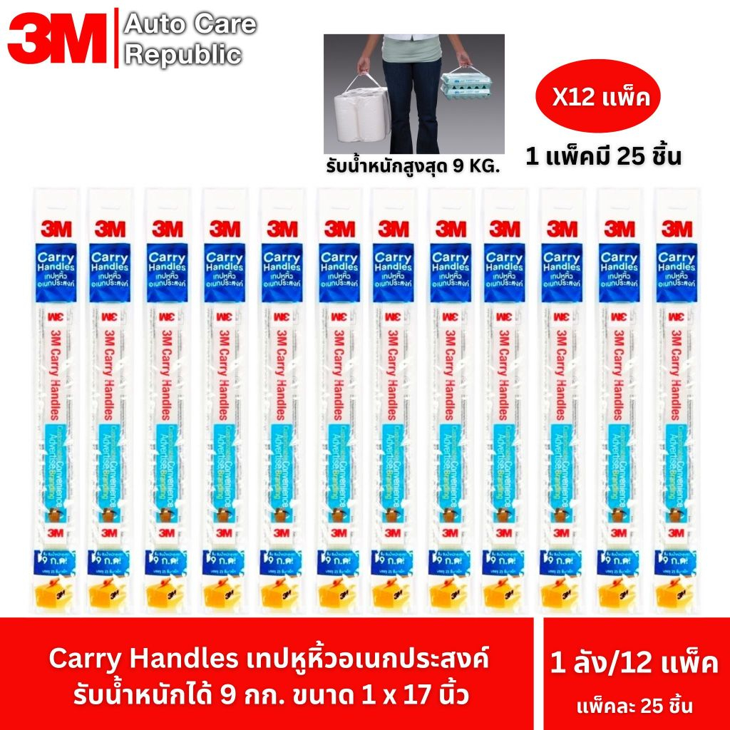 3M Carry Handles Multi-Purpose Handle Tape Weighing 9 Kg. Size 1 x 17 ...