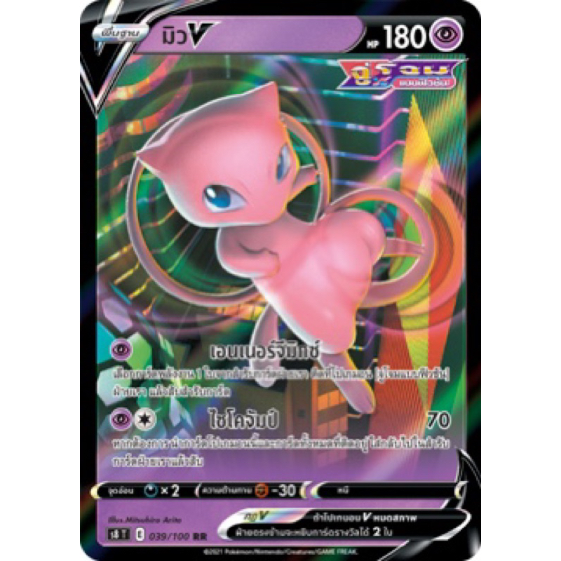 Pokemon-Mewv card From Pokemon Fusion Art Set (Thai) | Shopee Singapore