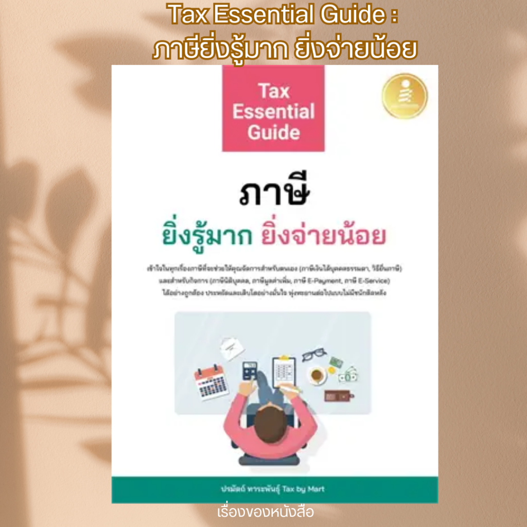 Tax Essential Guide: The More You Know About Author: Tarnish Taxation ...