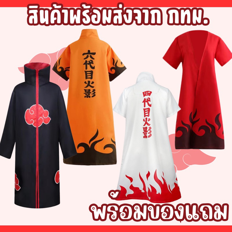 Light Jacket Itachi Naruto Mode Xian Nine Tails Minato Akatsuki ...