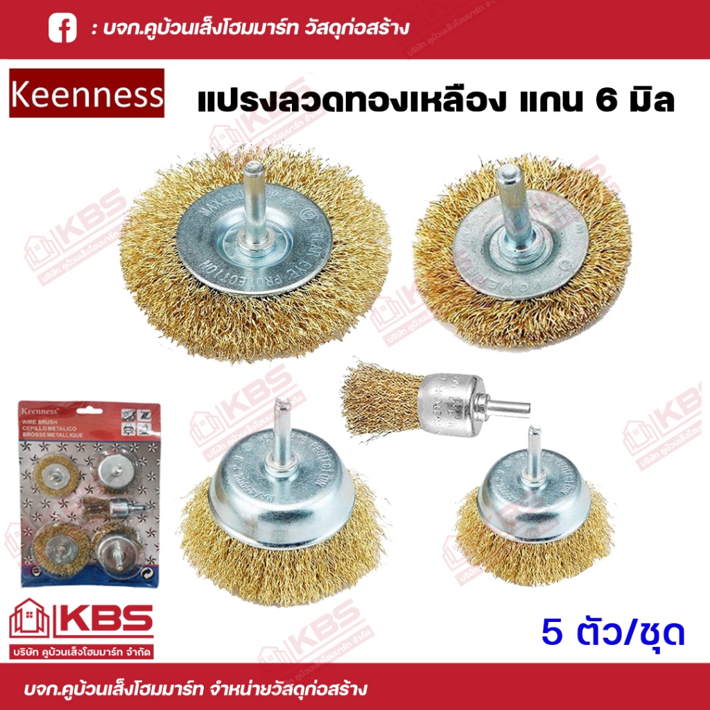 Keenness Brass Wire Brush 5 Pcs/Set 6 Mm Core Flat Cup Shape Polishing ...