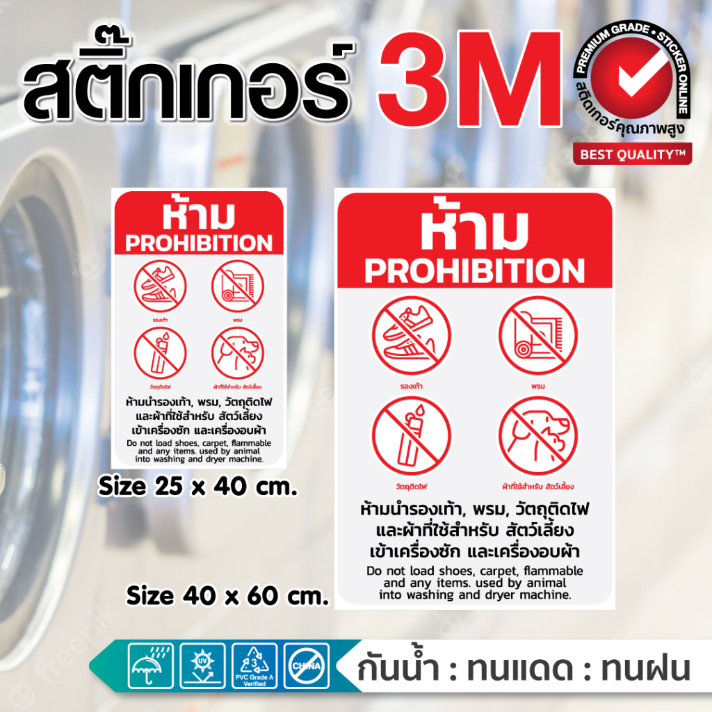 (188/234)3M Sticker Laundry Shop Warning Caution Coin Rebate No Wet ...