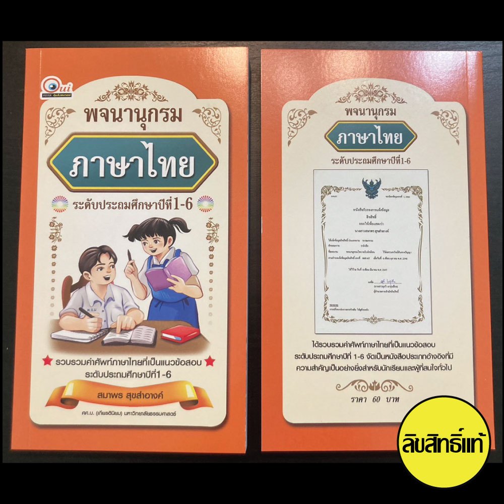 Thai Dictionary (Orange Book) Including Wordings Primary School ...