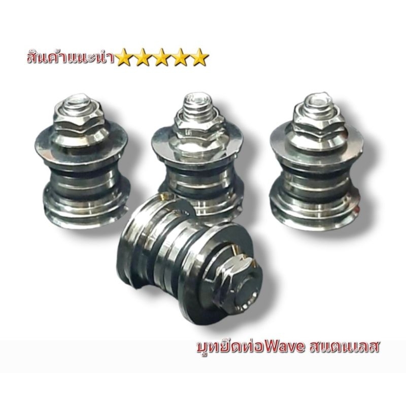 Exhaust Boot Pipe Wave All Models Genuine Stainless Steel Thai Products ...