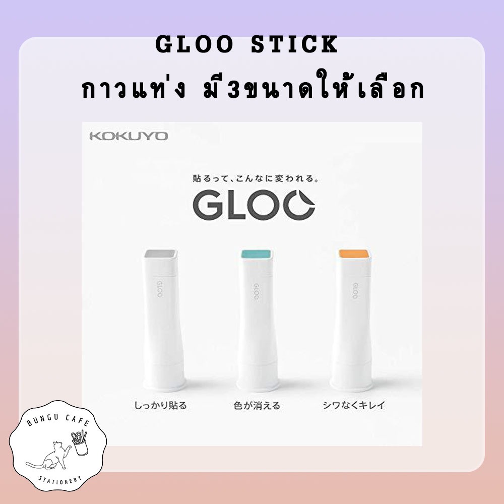 KOKUYO GLOO STICK Glue There Are 3 Sizes To Choose From. | Shopee Singapore