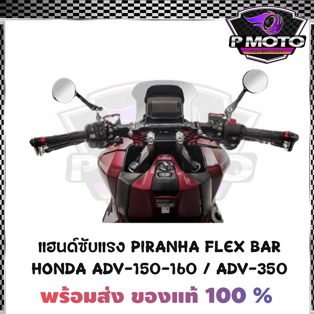 PIRANHA FLEX Bar HONDA ADV-150-160/ADV-350/Installed With Fat Handle ...