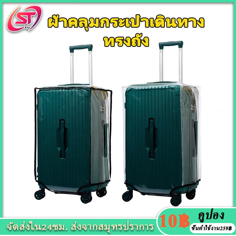 Luggage Cover Trunk Shape Extra Thick Clear PVC Size 26 Inches 28 32 ...