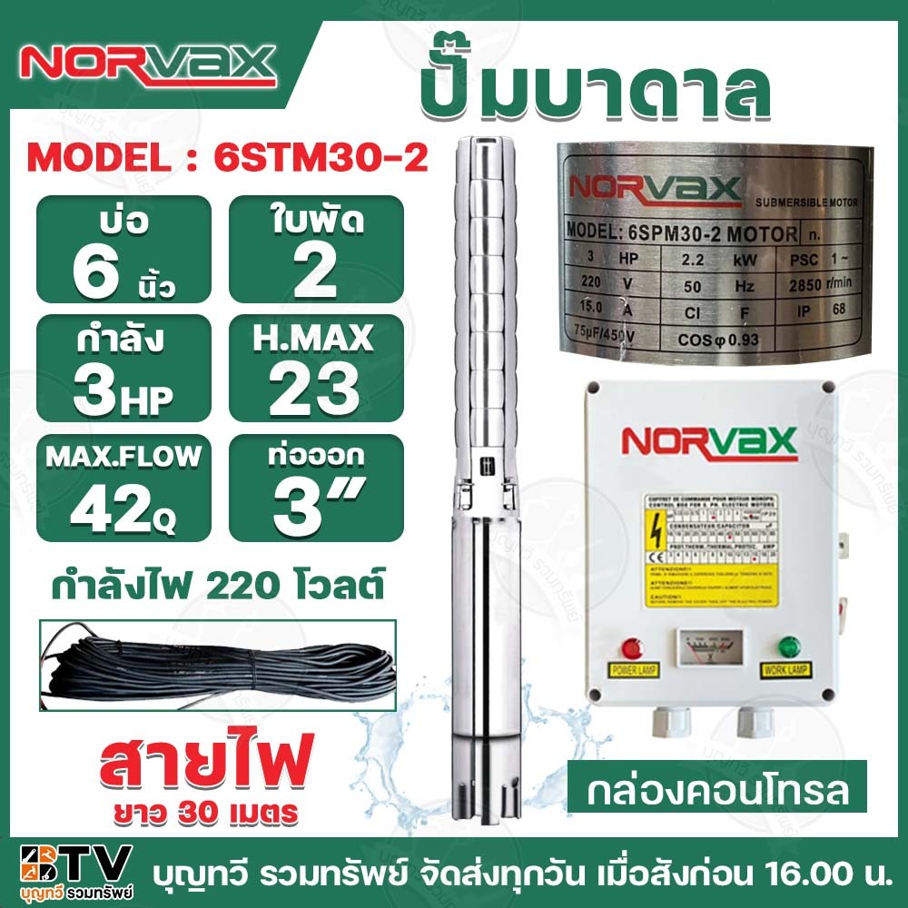 norvax Submersible Pump Model 6stm30-2 Power 220v 2 Impeller 3HP Output ...