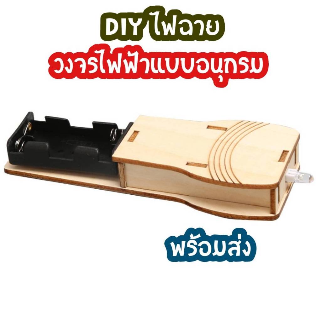 Artifact DIY Flashlight Toy Science Electric Circuit Connection Work ...