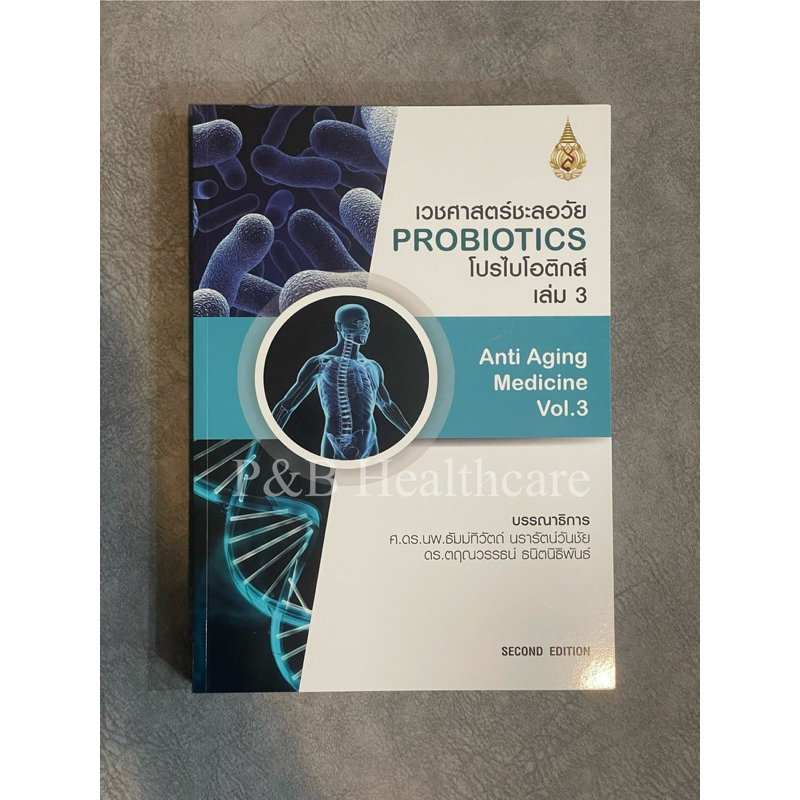 Delayed MEDICINE Volume 3:PROBIOTICS (ANTI-AGING VOL.3 PROBIOTICS ...