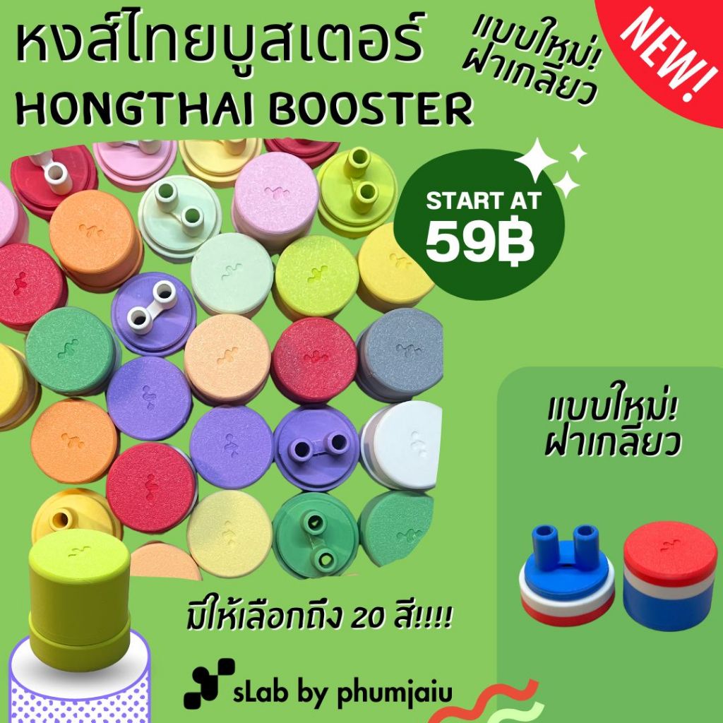 New Model!! HongThai Booster V2!) !!(Products Are Not Inhalers. There ...
