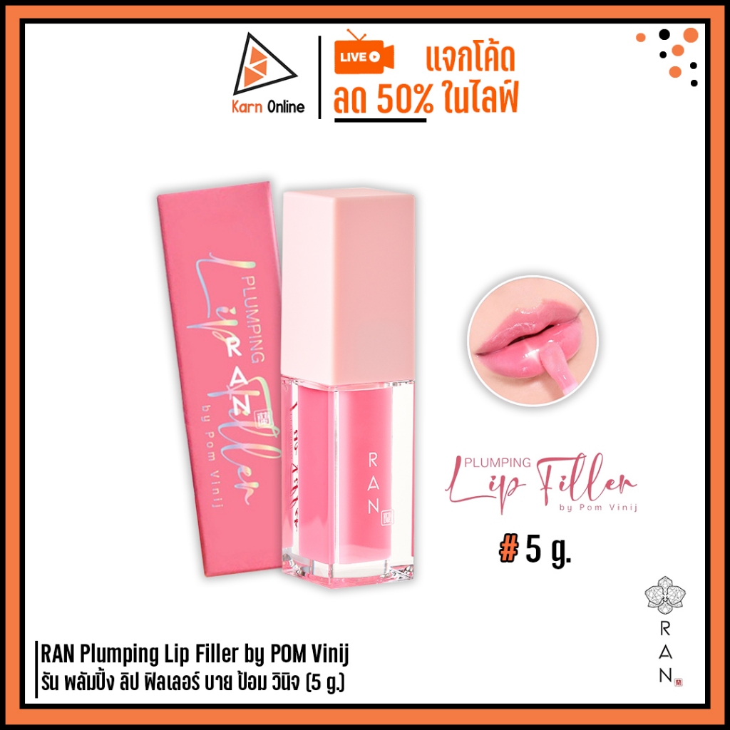 RAN Plumping Lip Filler by POM Vinij Run Winit (5 g.) Luscious | Shopee ...