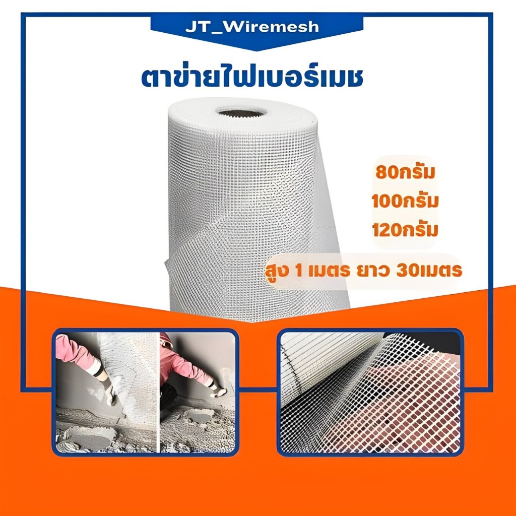FIBER MESH Net (Width 1 Meter X Length 30 Meters) Weight Square Meters ...