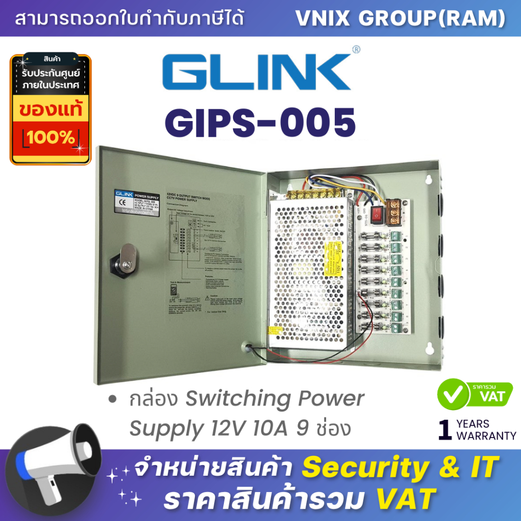 Glink GIPS-005 Box Switching Power Supply 12V 10A 9 Channel By Vnix ...