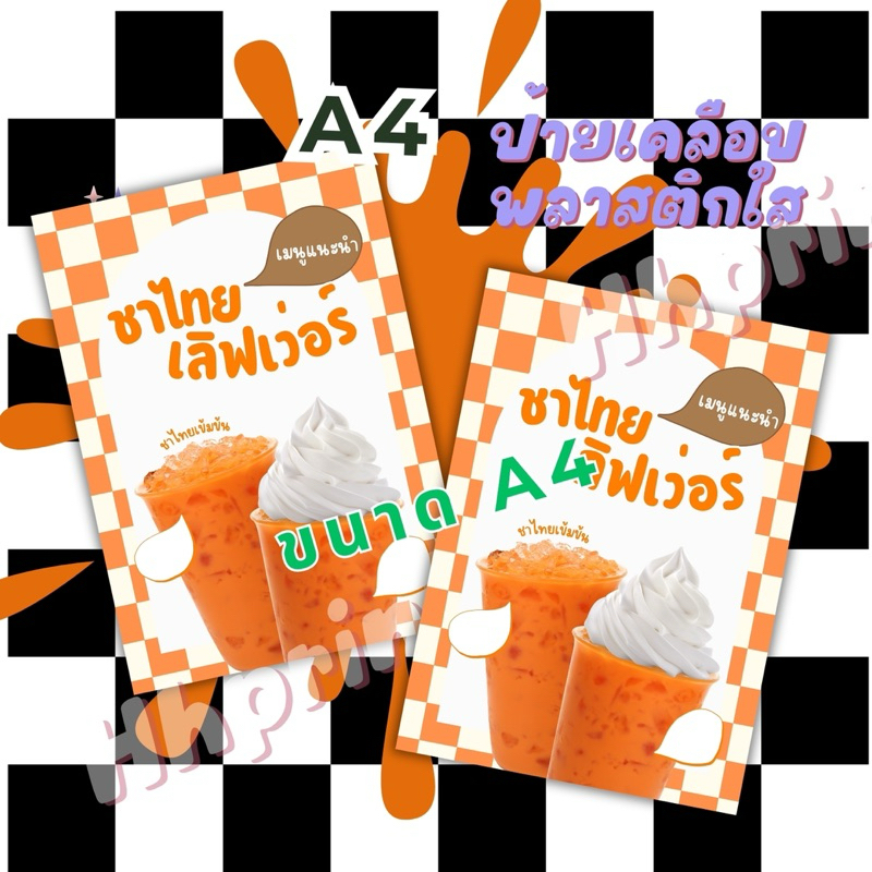 Thai Tea Menu Label A4 Size Clear Plastic Coating | Shopee Singapore