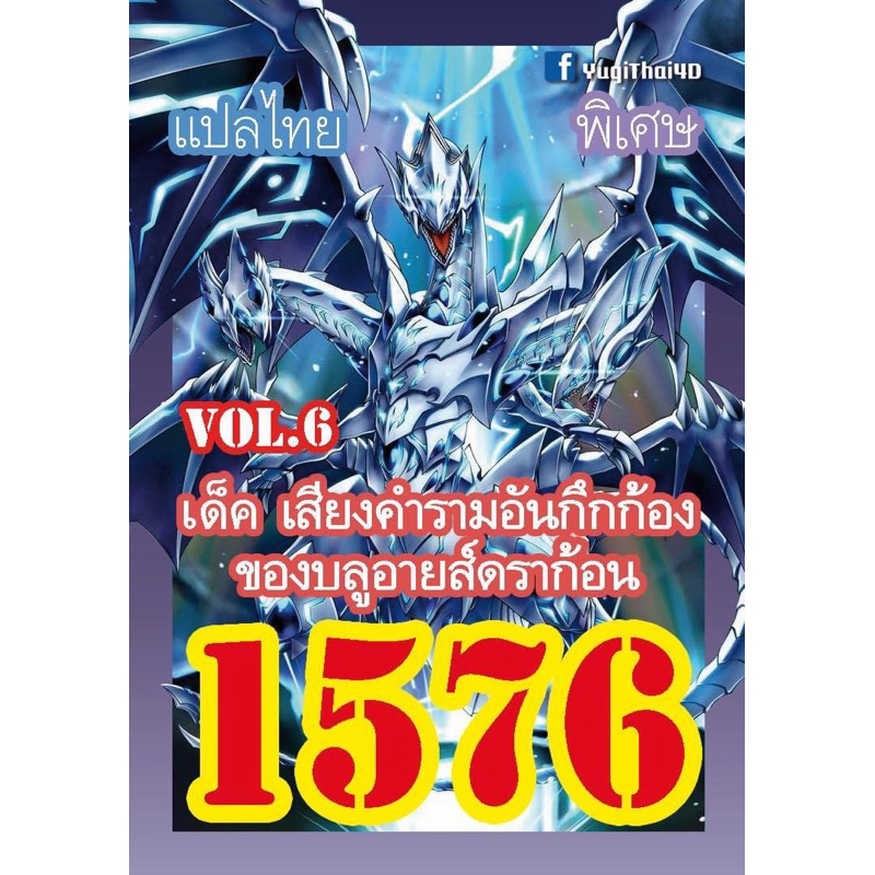 1576 Blue Eyes Dragon Roar vol.6 Thai Yu-Gi-Oh Card | Shopee Singapore