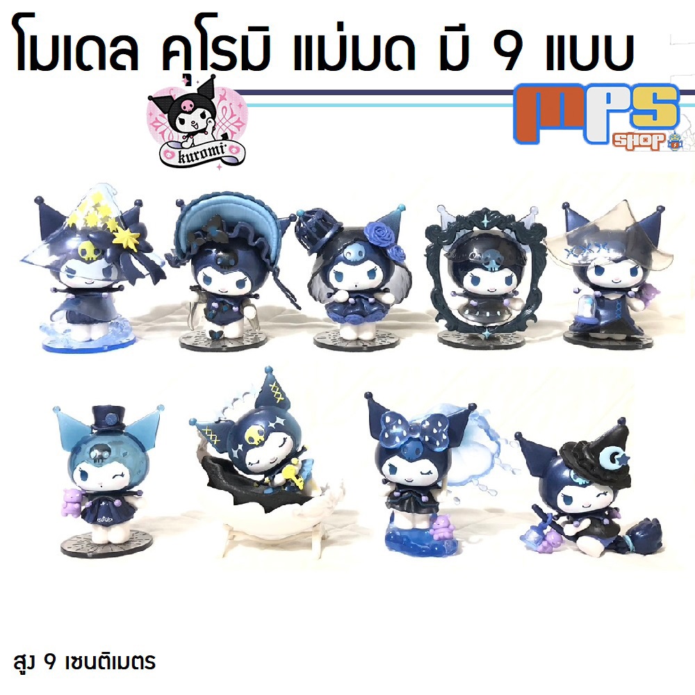 There Are 8 Types Of Kuromi Witch's Model + 1 Special The Feast Random ...