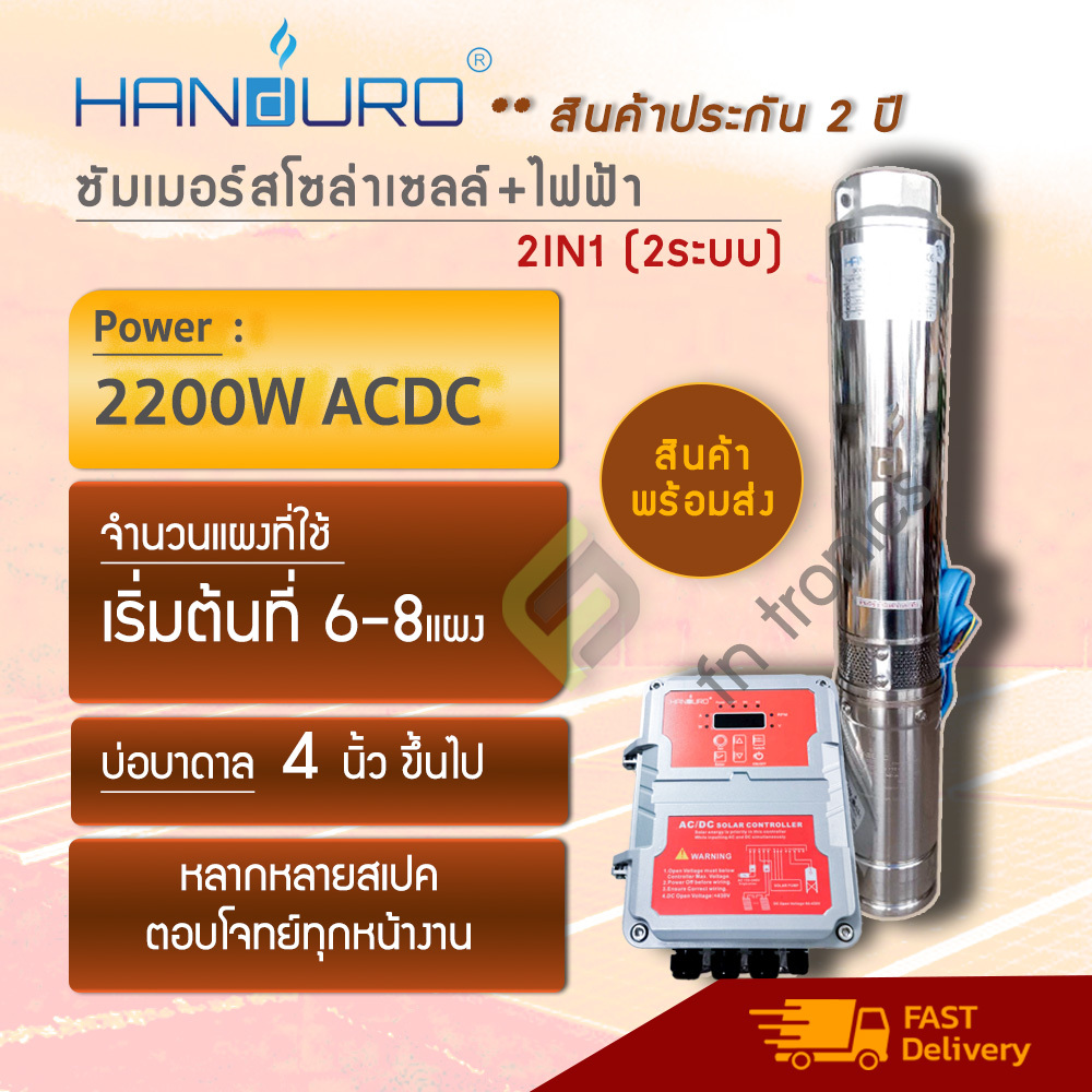 Handuro 2200W ACDC Solar Cell Submersible Pump Summer Ballast (Auto ...