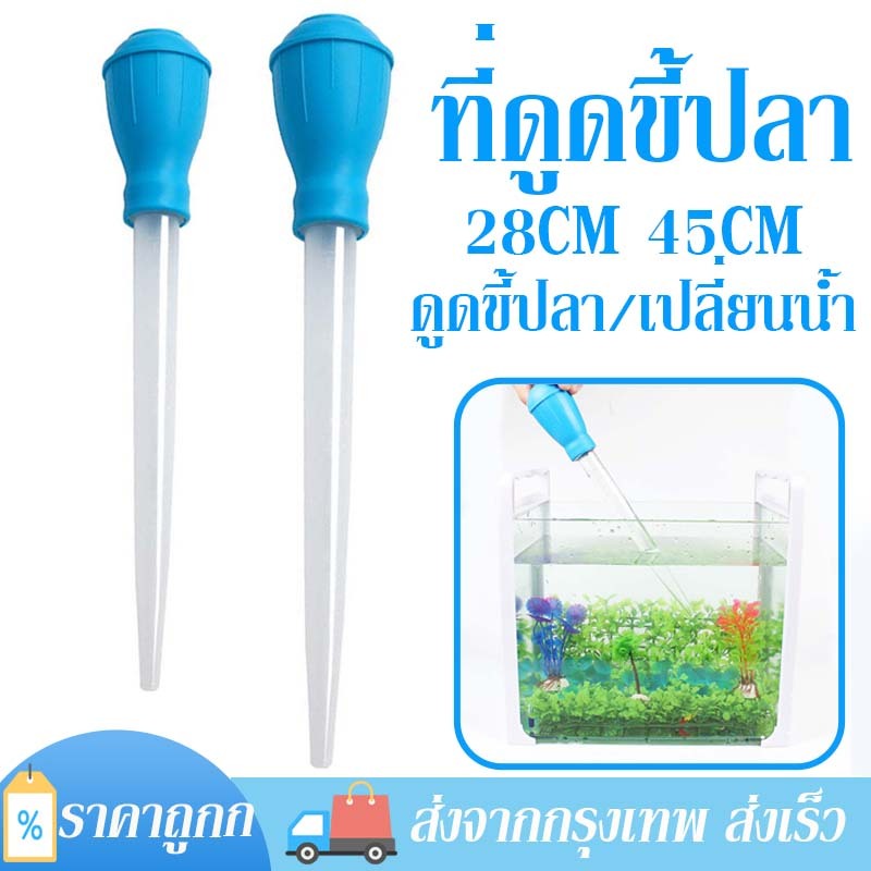 Fish Dung Suction Dirt That Changes Water Siphon Aquarium Cleaning ...
