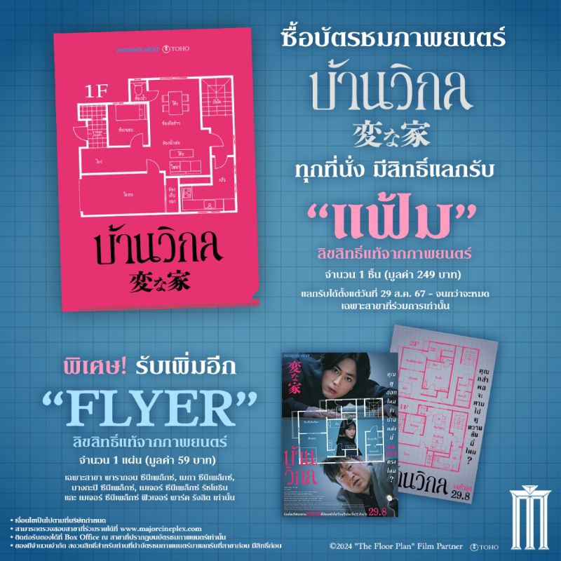 The Floor Plan File Ban Wikol Authentic Licensed By Major Cineplex ...