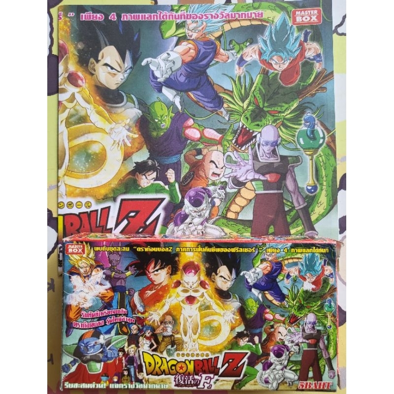 Master Box:master Box-Dragon Ball Z (Sticker Collection Book) | Shopee ...