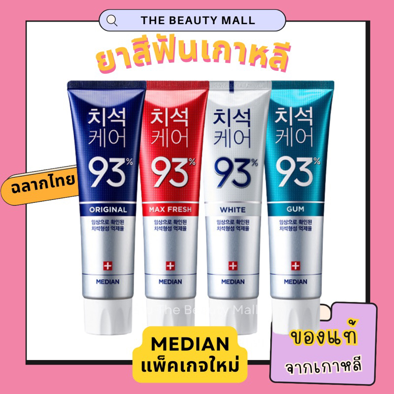 New Look Korea MEDIAN DENTAL IQ Toothpaste 120g White/Original/Gum/Max ...