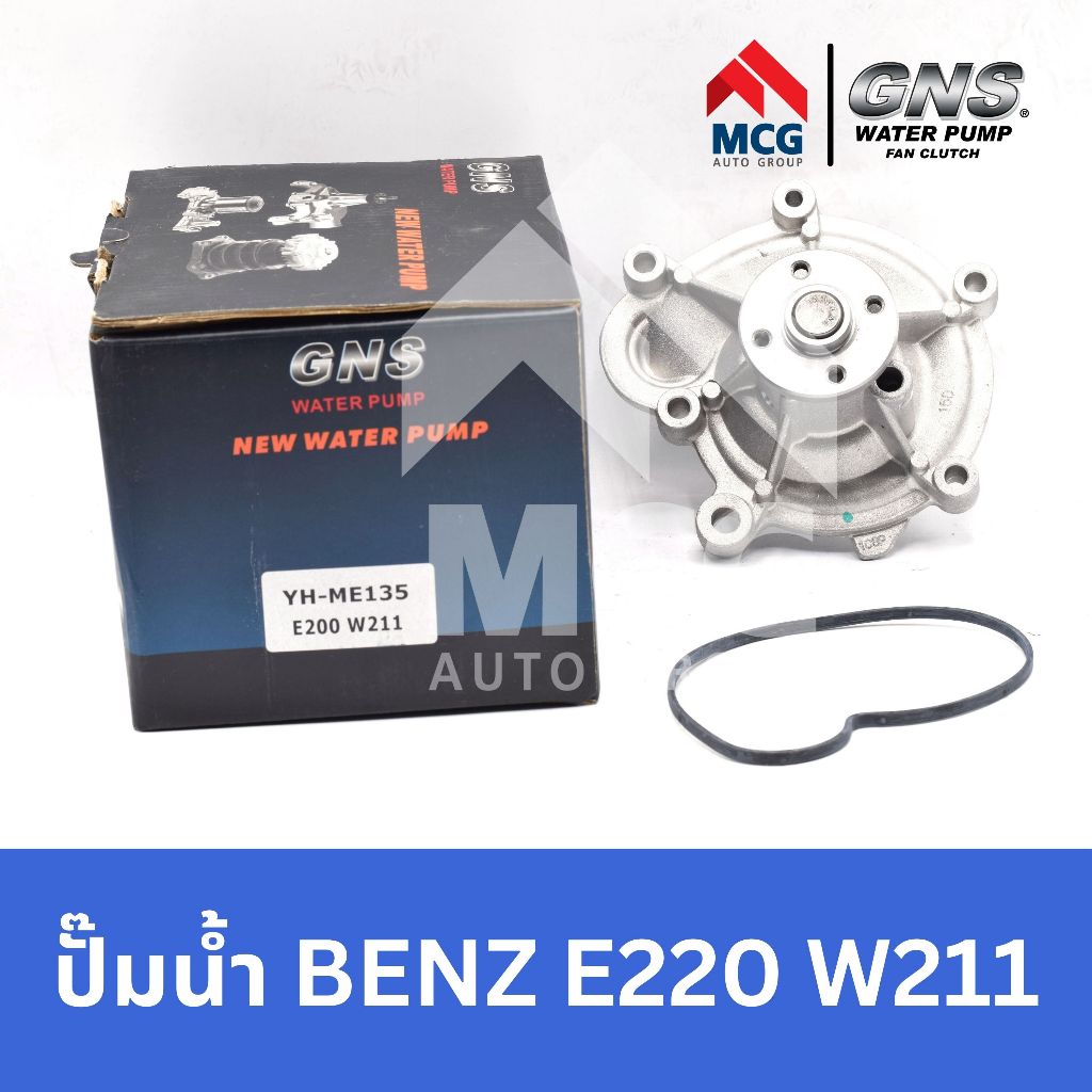 GNS Car Water Pump Waterpump Mercedes-Benz Benz E220 W211 | Shopee ...