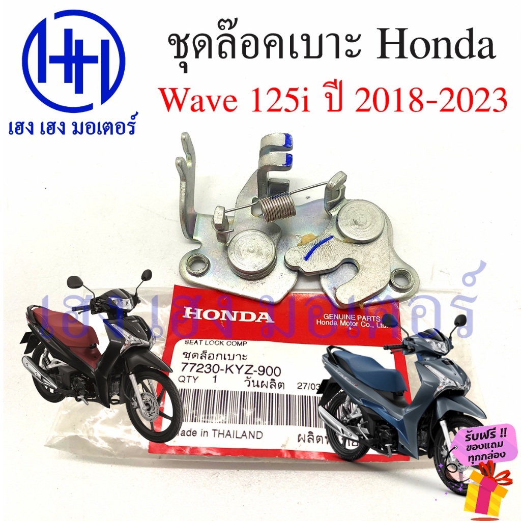 Wave 125i Seat Lock Set 2018-2023 Honda Wave125i 30-KYZ-900 Genuine ...